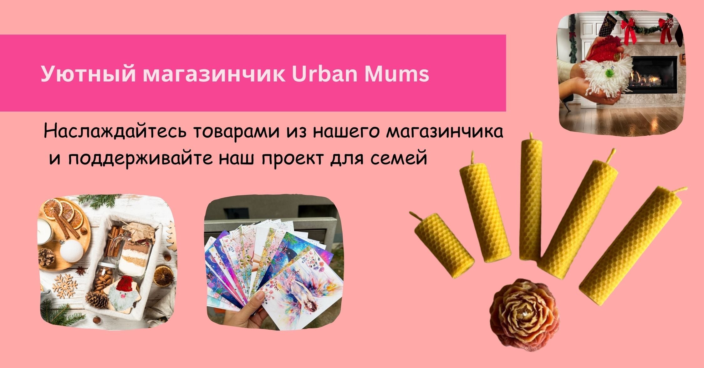 Urban Mums Уютный Магазинчик – Уютный магазинчик Urban Mums